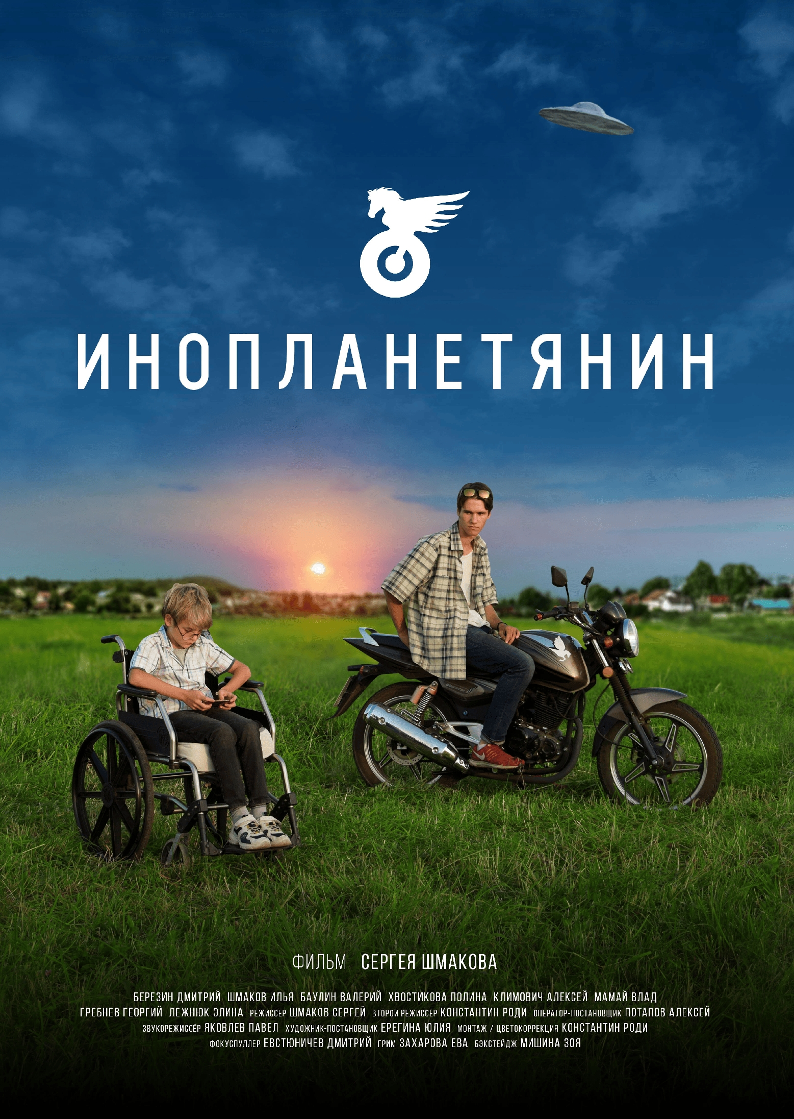 Инопланетянин — смотреть бесплатно на ZeroPlus.TV